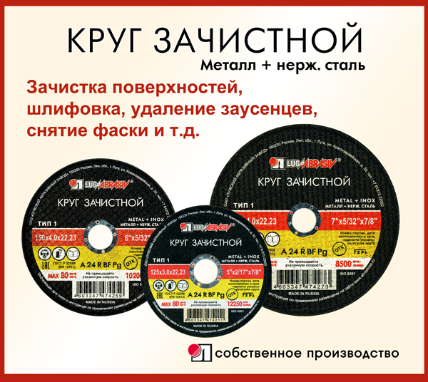 ОАО "Лужский абразивный завод"